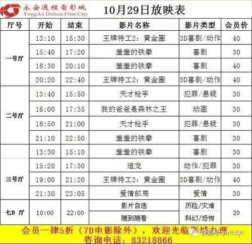 黄桥星光灿烂今日放映表截图