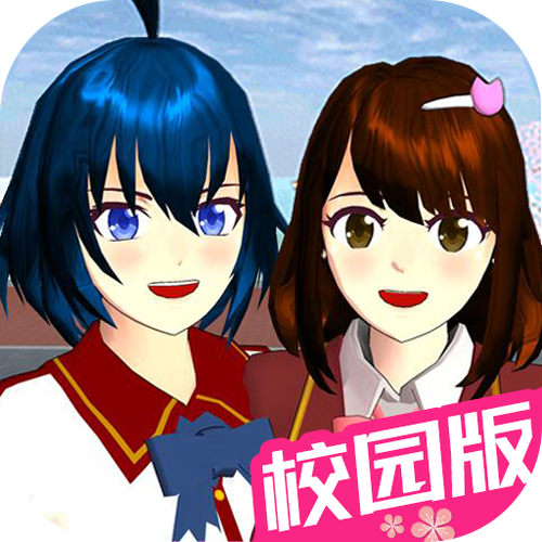 樱花校园无限金币无广告图标
