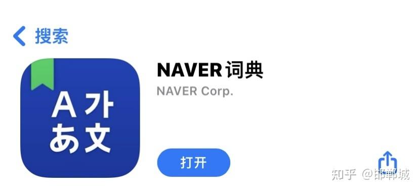 naver词典官方版下载图标