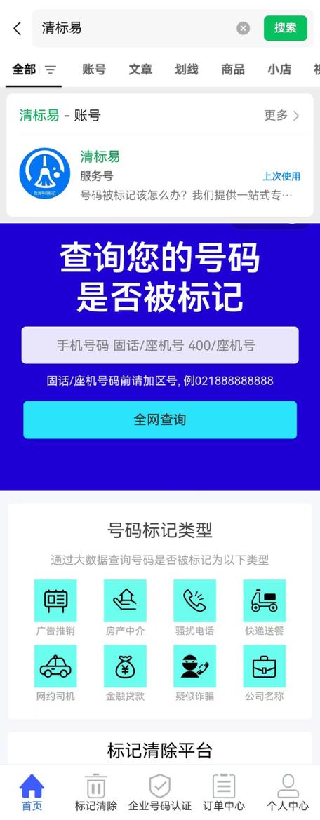 号码广告推销怎么取消截图