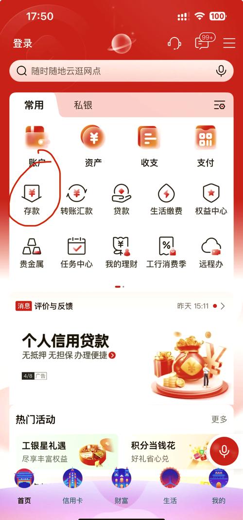 手机银行上怎么取消定期存款图标