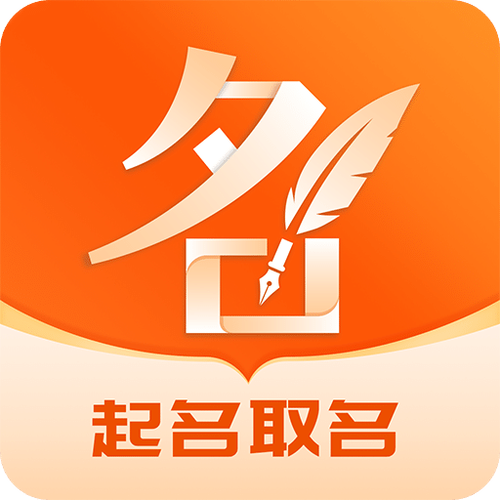 取名软件图标