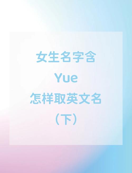女生叫yuette的寓意图标