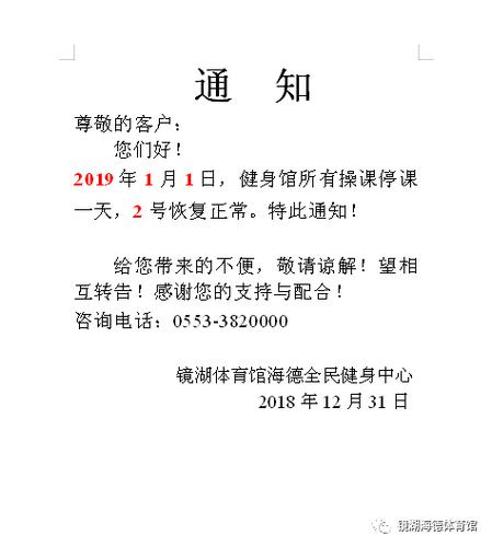 高情商的停课通知