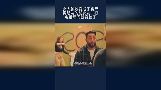 女人被丧尸咬了立刻变图标