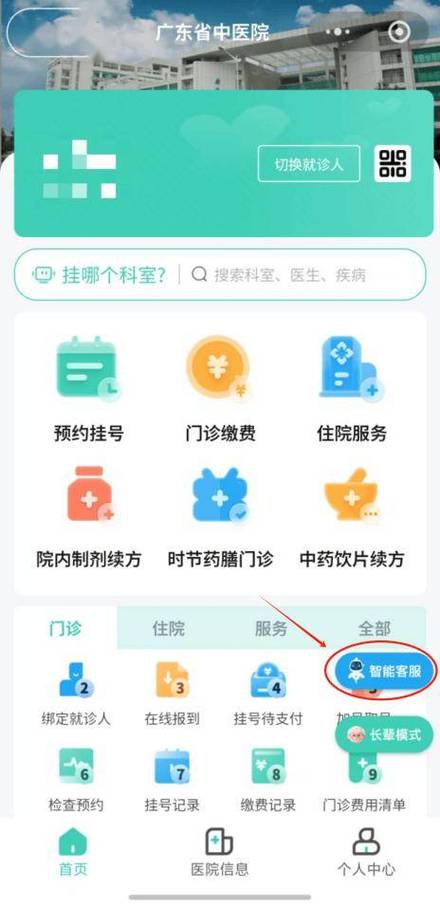 广东省人医网上挂号截图