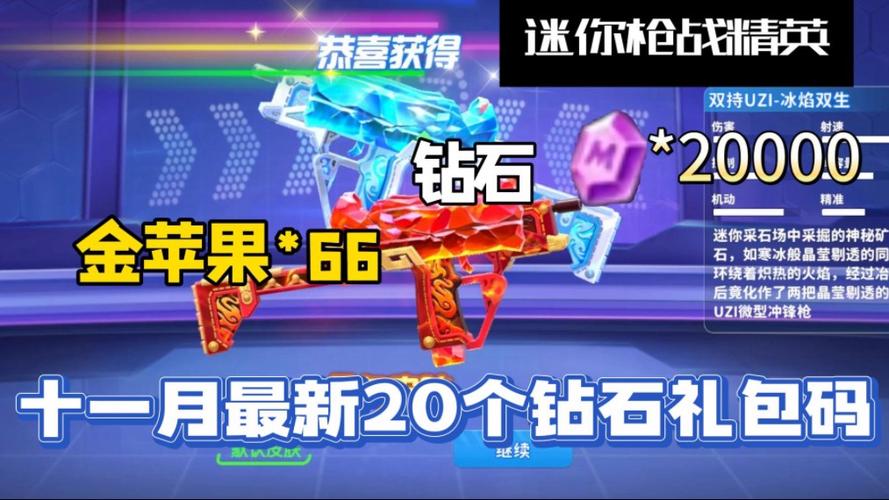 迷你枪战2026冰焰双生兑换码图标