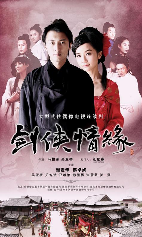 剑侠情缘电视剧图标