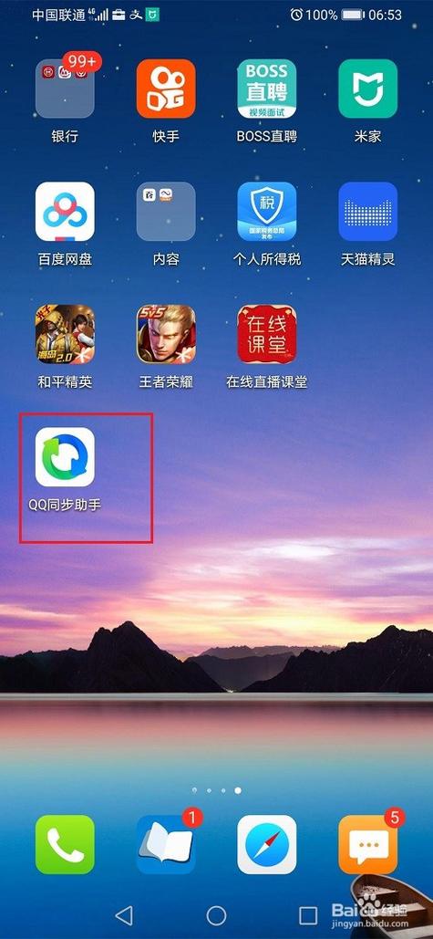 qq怎么手机和平板同步图标