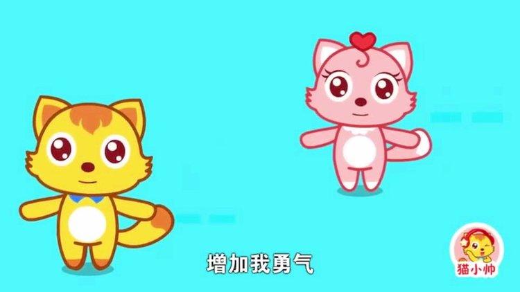 第438集 老师老师猫小帅儿歌