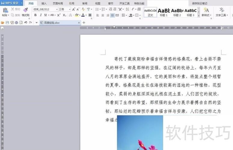 wps怎么添加空白页视频
