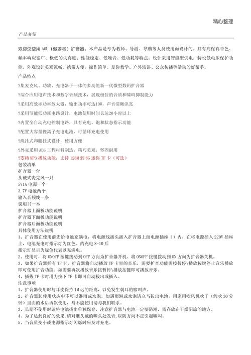 扩威u360扩音器使用说明书图标