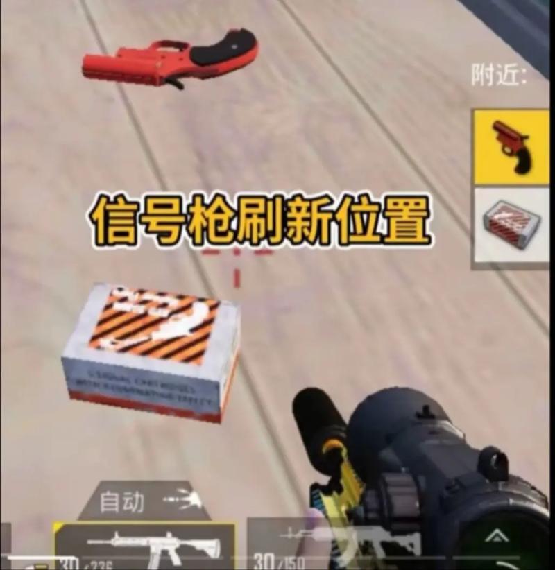 和平精英捡信号枪图标