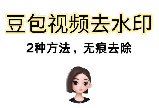 视频去水印的方法图标