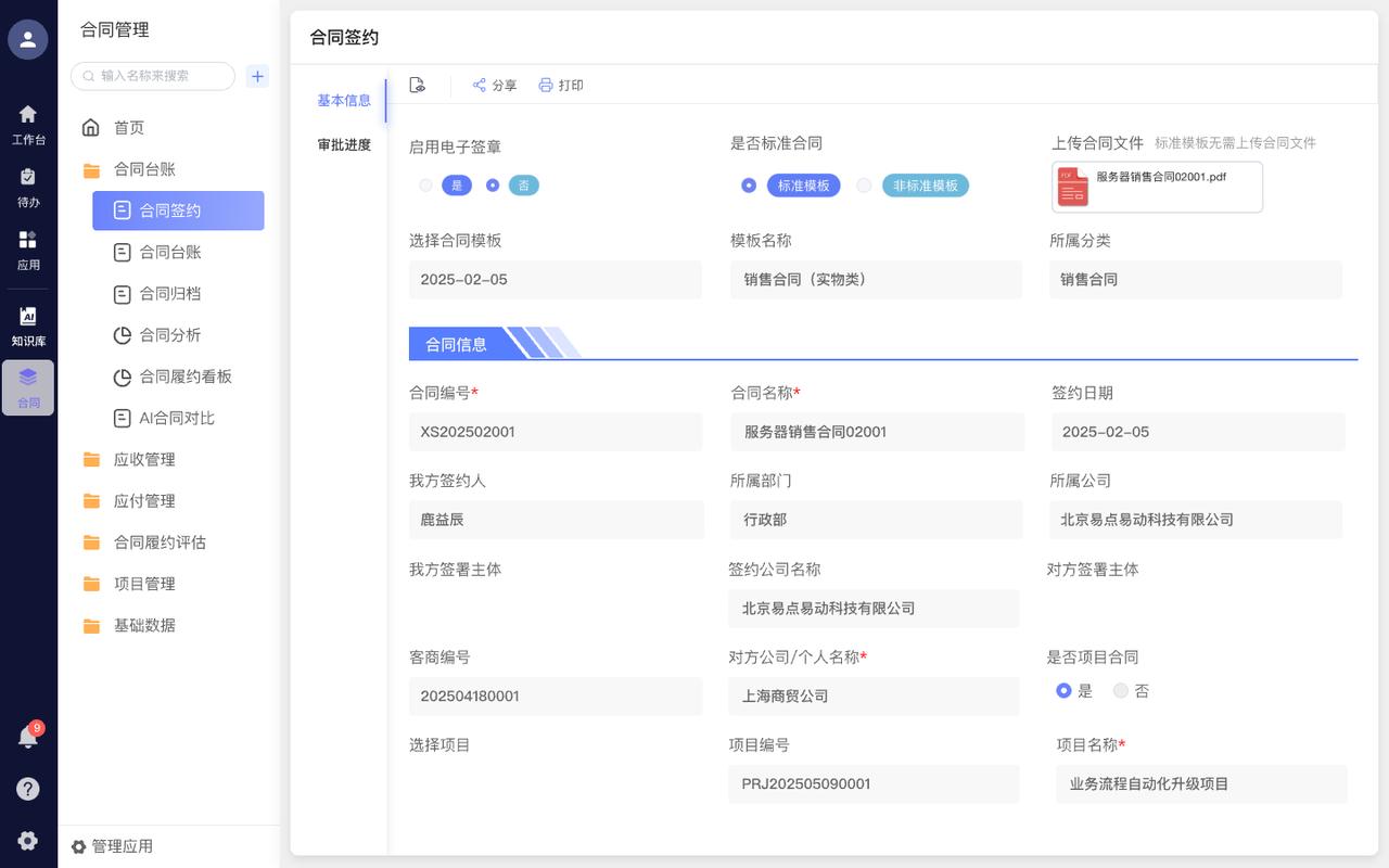 weex合伙人管理系统图标