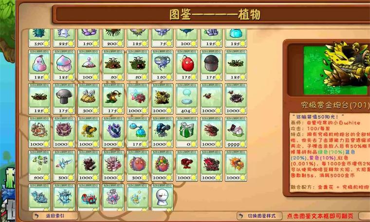 pvz融合版3.3(高数带我飞)全二创植物图标