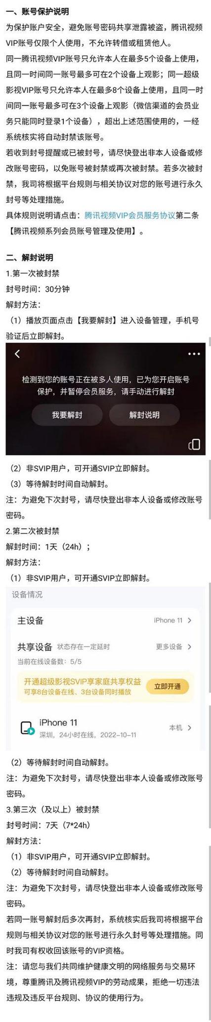 腾讯视频说账号有风险截图