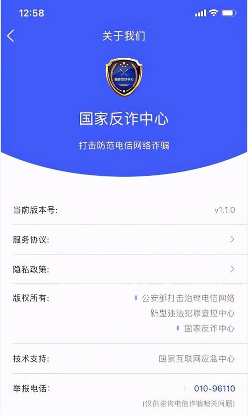 安装了国家反诈中心app截图