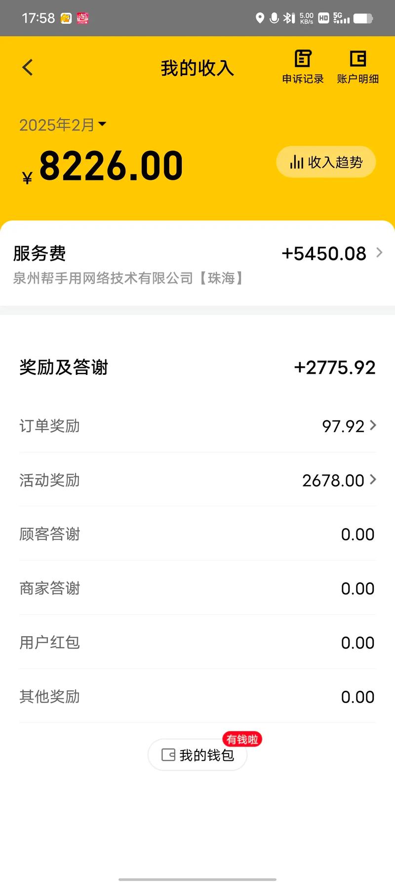 兼职外卖骑手一个月能赚多少钱图标