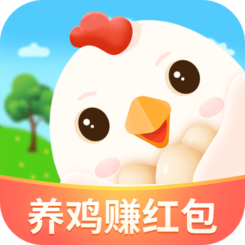 手机养鸡赚钱的app