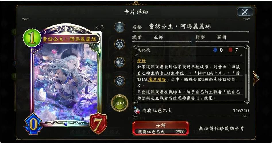 六星莉莉丝能解锁技能吗截图