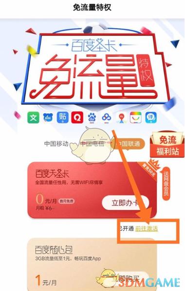 手机百度激活免流量收费吗截图