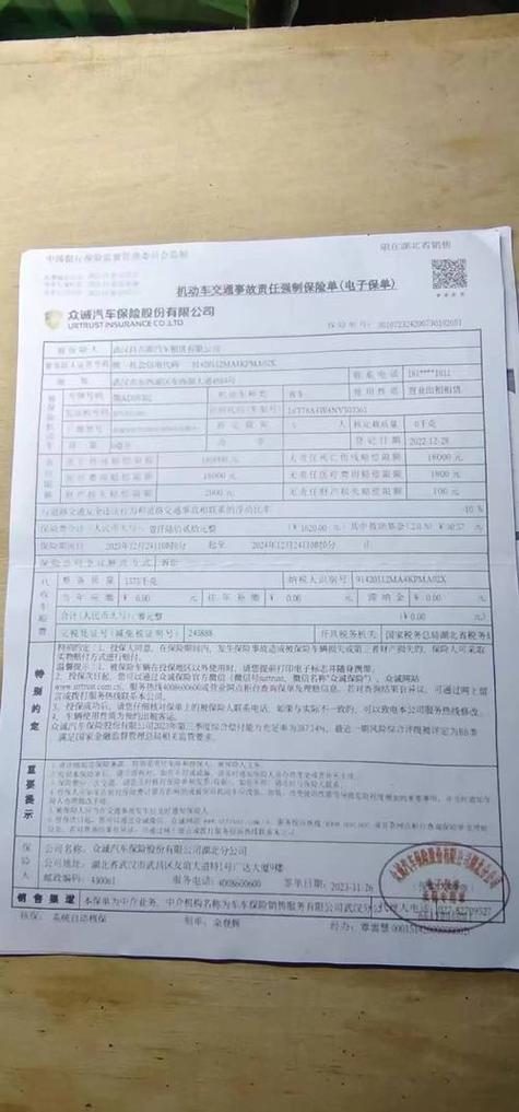 保险电子保单截图