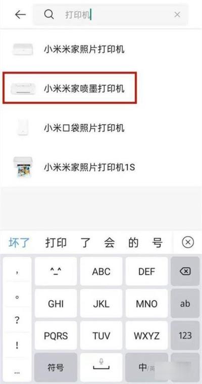 小米打印机怎么打印照片图标