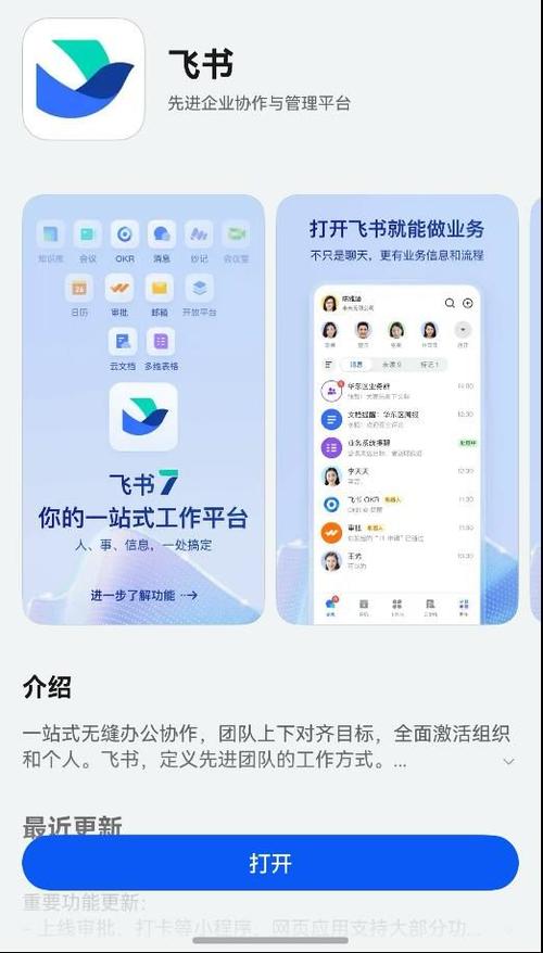 飞书商业版收费了账号会变成企业版