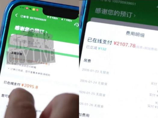 携程扣除提前离店当天房费截图