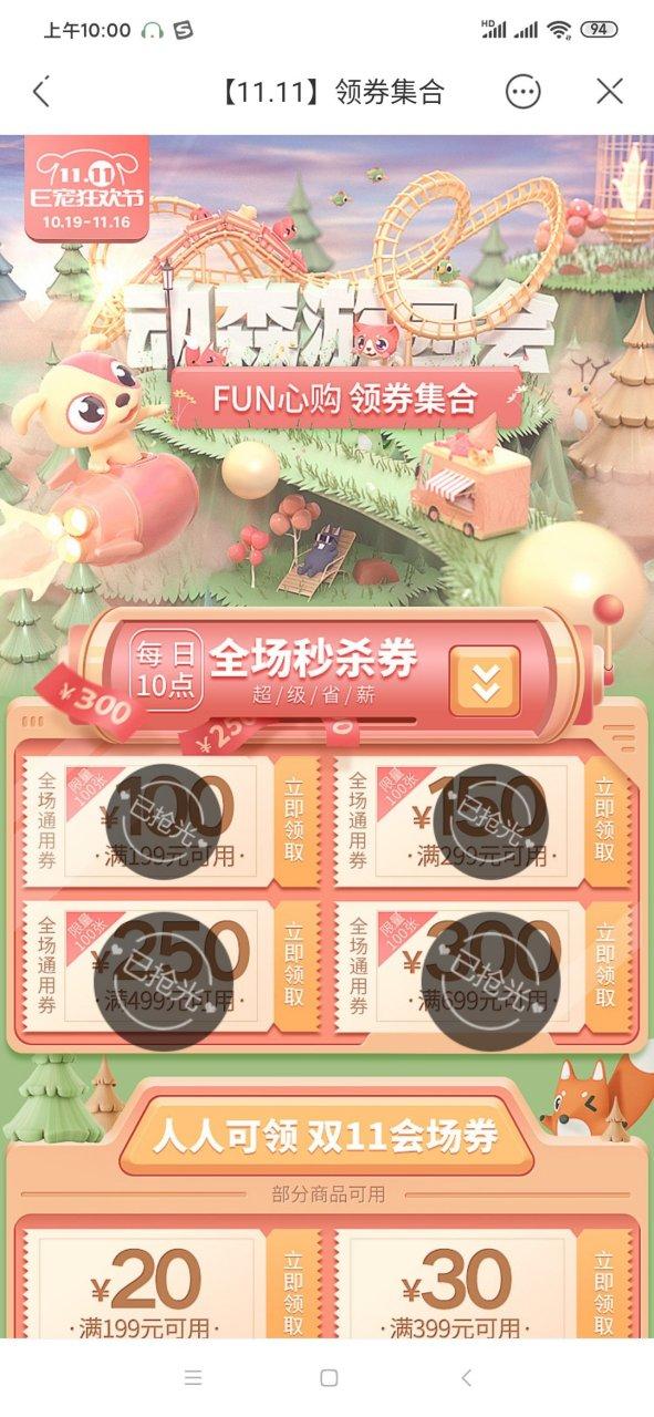 小客抢劵截图