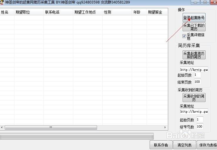 怎么把赶集网的简历删除截图