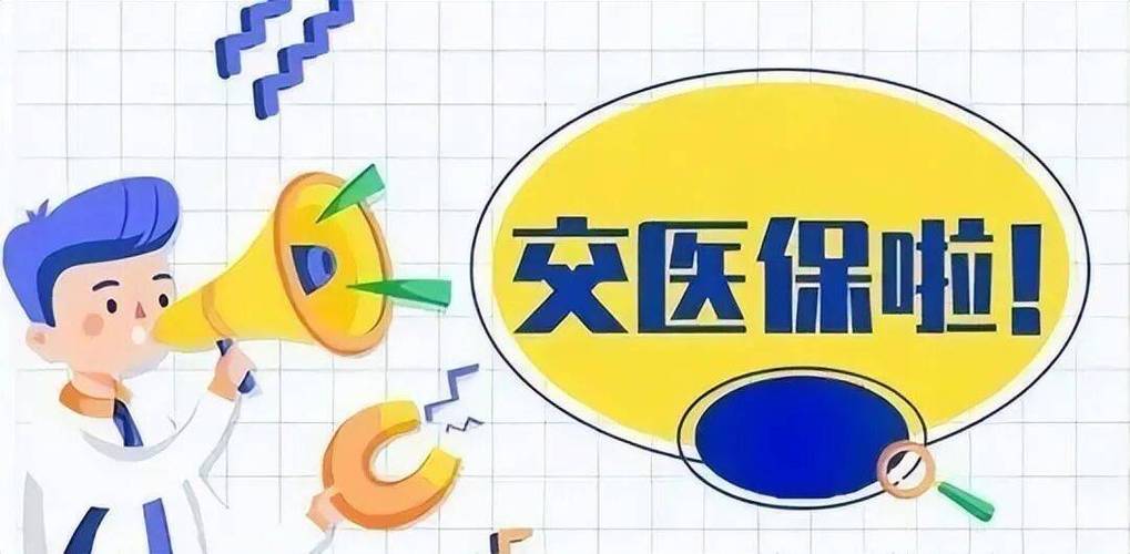 医保缴费图标