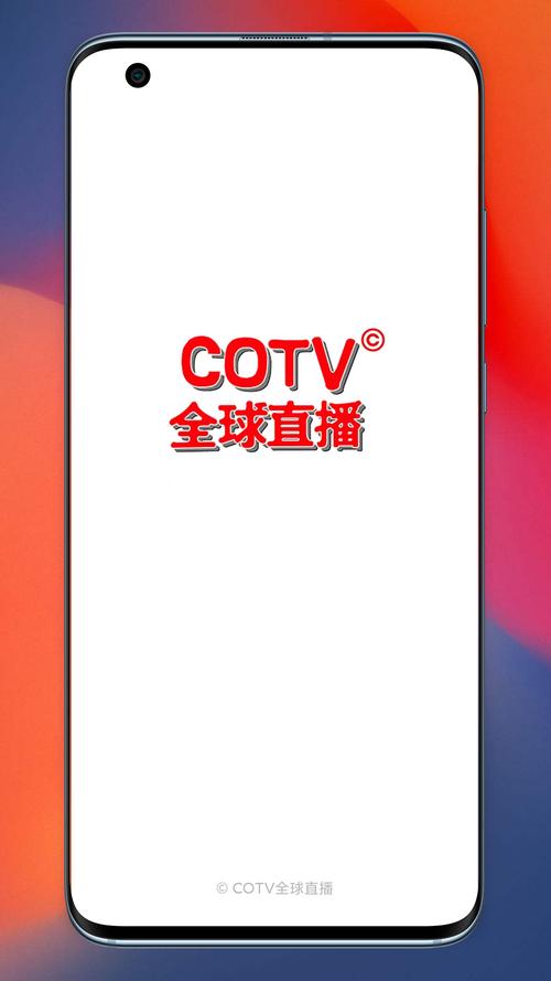 全球电视直播授权号是多少图标
