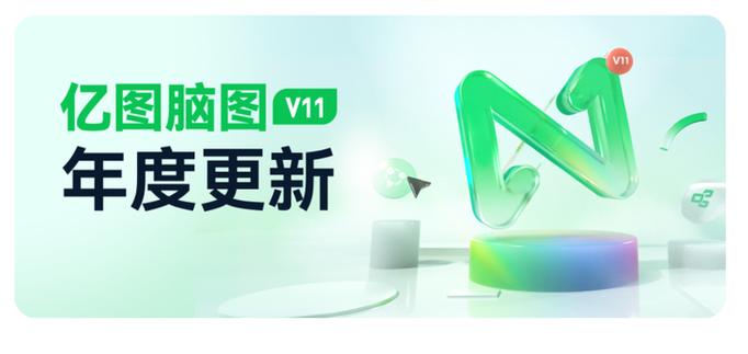 亿图脑图麒麟版离线激活截图