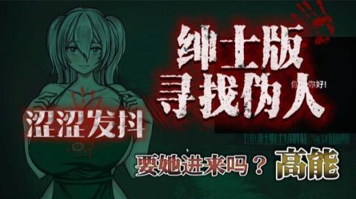 寻找伪人魅魔版直装图标