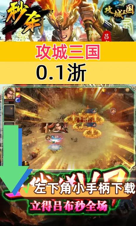 攻城三国修改单机版截图