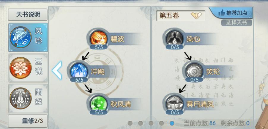 归云输出技能顺序图标