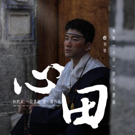 心田下载截图