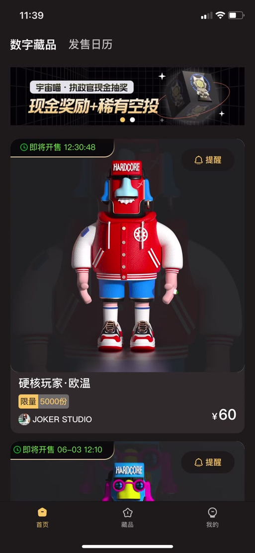nft数字藏品平台app图标