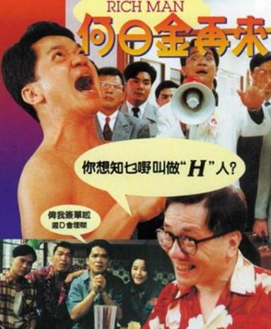 何日金再来电影截图