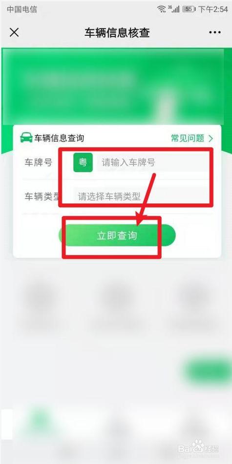 免费查询车辆信息的软件