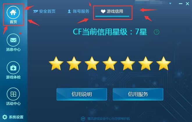穿越火线信用星级查询图标
