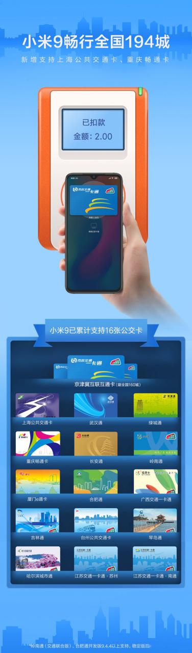 小米公交卡迁移图标