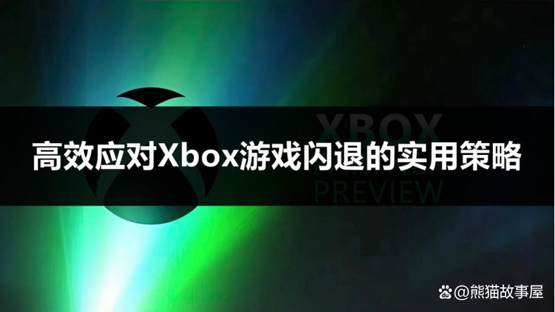 玩游戏闪退的原因图标