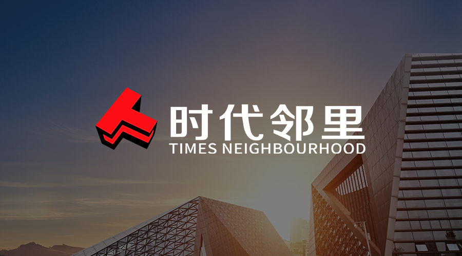 时代邻里属于什么档次截图