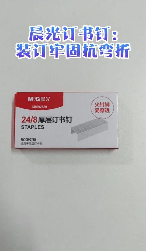订书钉装订标准截图