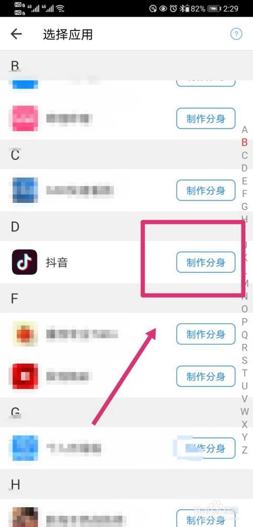 抖音分身双开图标