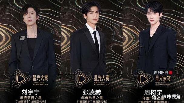 腾讯视频星光大赏直播图标