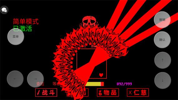 传说之下中文版下载破解版无限血图标